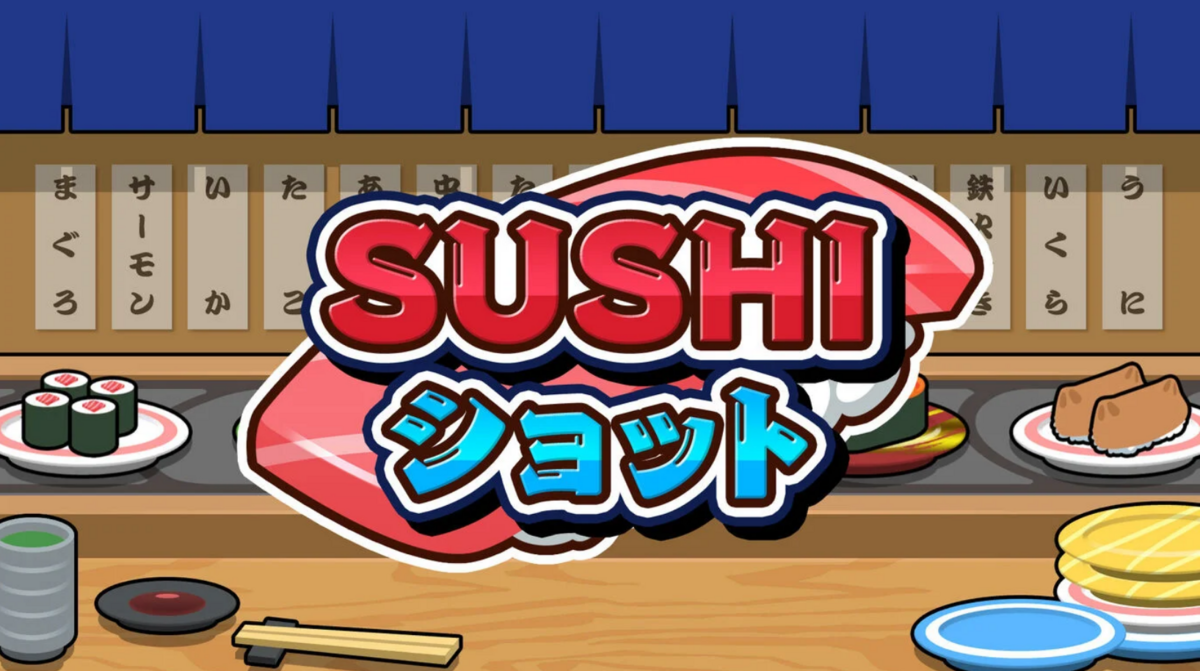 【Nintendo Switch】【新作】寿司をぶつけてお手軽＆爽快パズル！「SUSHIショット」が予約開始！ - SAT-BOX BLOG