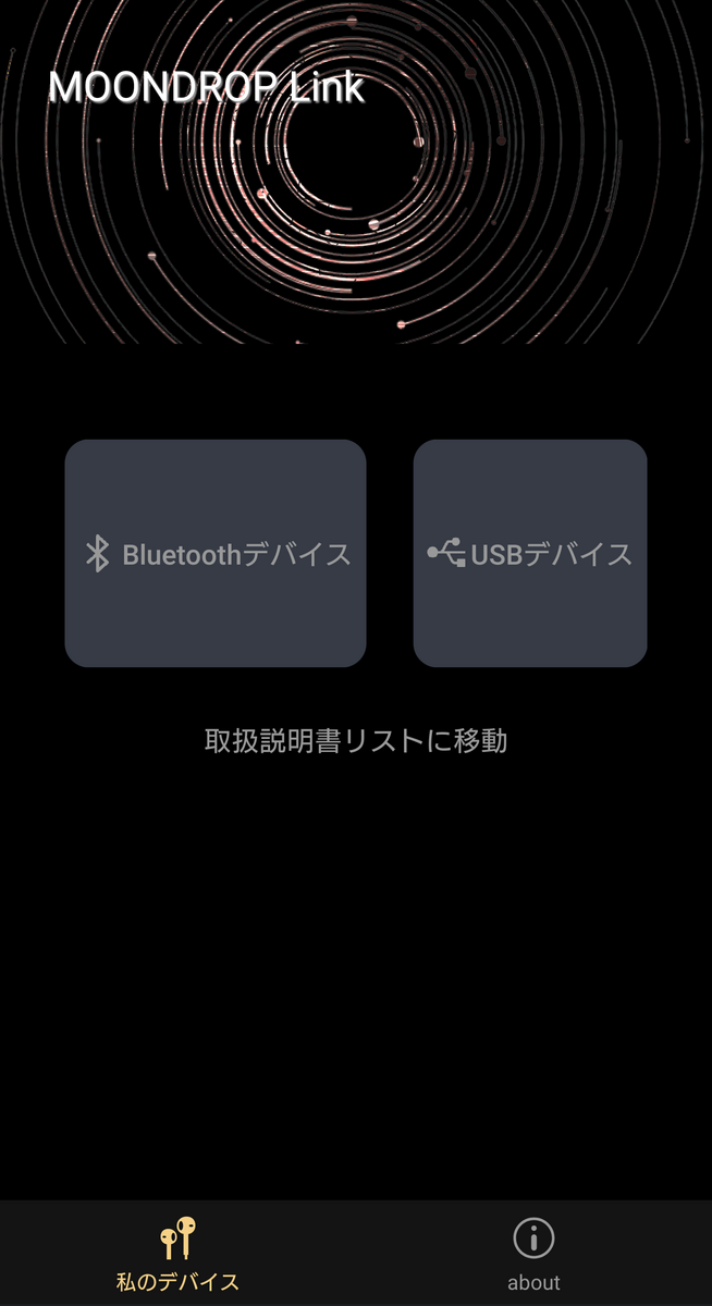 水月雨のアプリ『MOONDROP Link』を使ってカスタマイズしてみよう！ - Sat03 Labs