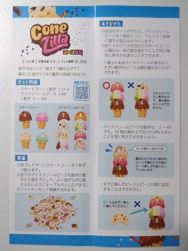 ドリームブロッサム『アイスクリームのカードゲーム！Cone zilla コーンジラ』遊んでみました - satira’s diary