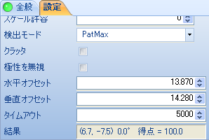 PatMax（幾何学形状パターンマッチング） - コグネックス画像処理を使う際の資料やサンプルプログラム