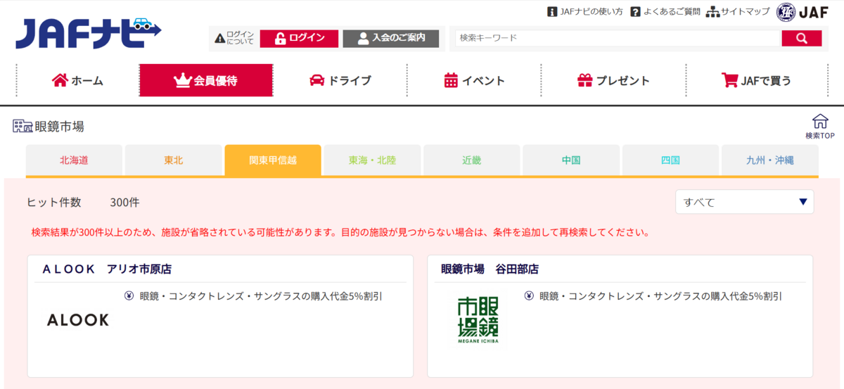 【2025最新！安く買う！】眼鏡市場の最強クーポンは「JAF」！ - さとログ