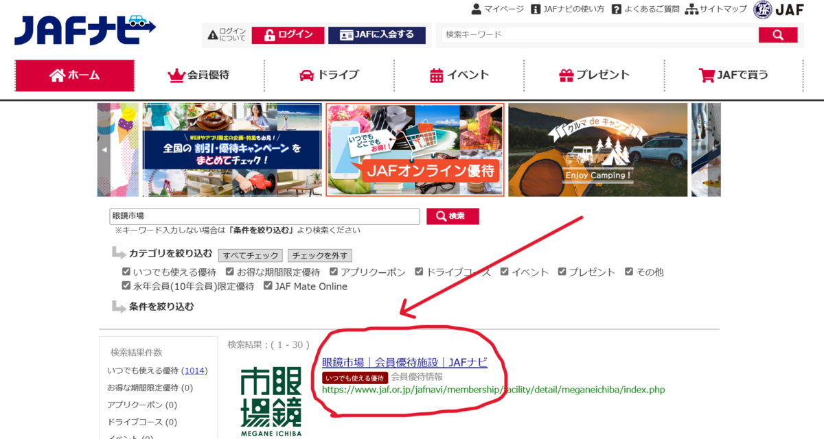【2025最新！安く買う！】眼鏡市場の最強クーポンは「JAF」！ - さとログ