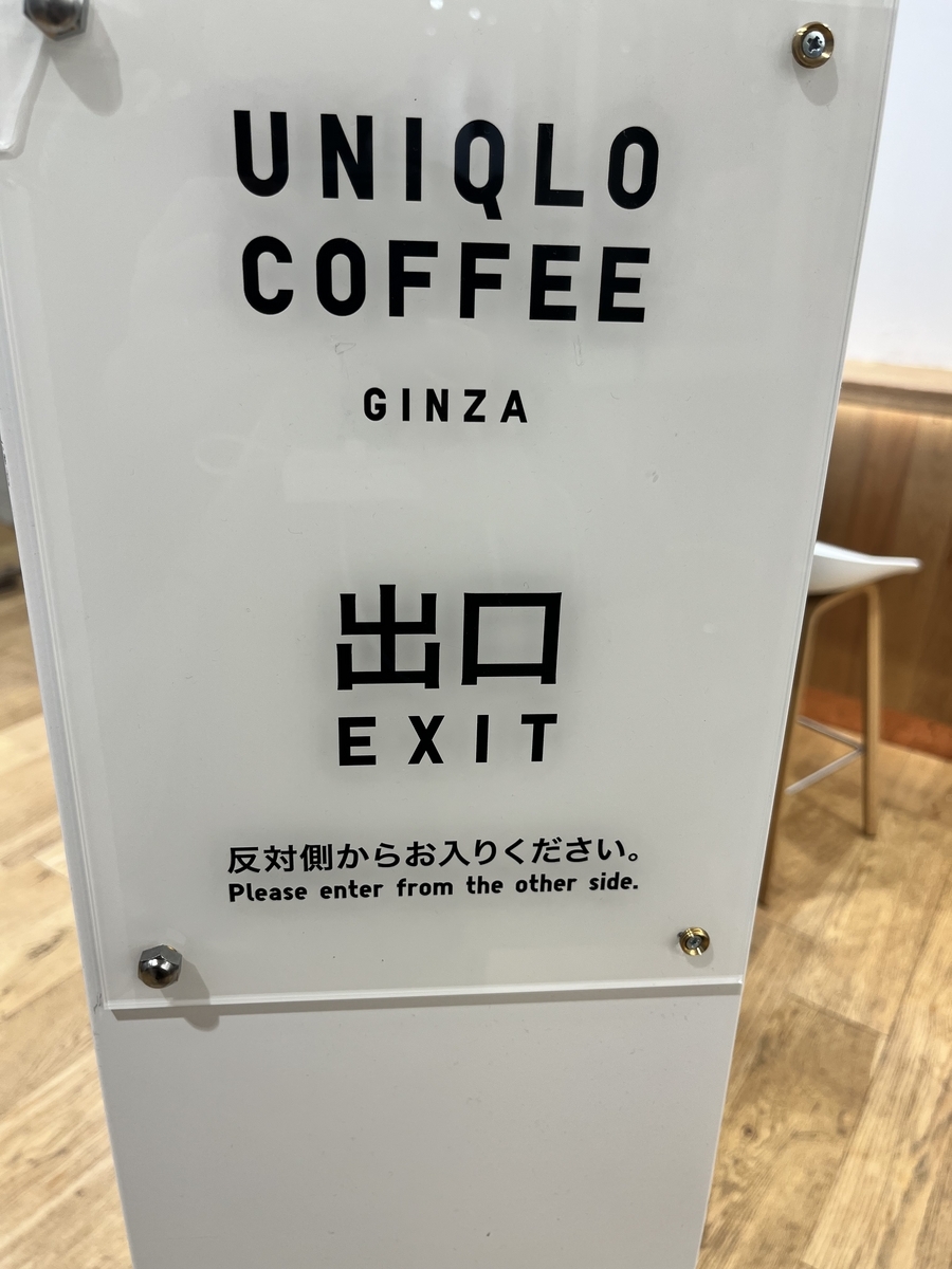 世界初のユニクロのカフェ！銀座で1杯200円からのコーヒータイムを【UNIQLO COFFEE 】 - カホメモ