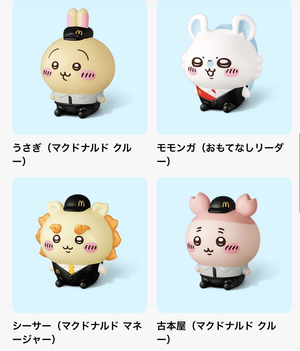 【マクドナルド・ハッピーセット ちいかわ2026】第1弾は5月15日・第2弾は5月29日登場！購入券ルール・フリマ出品禁止も解説 - カホメモ