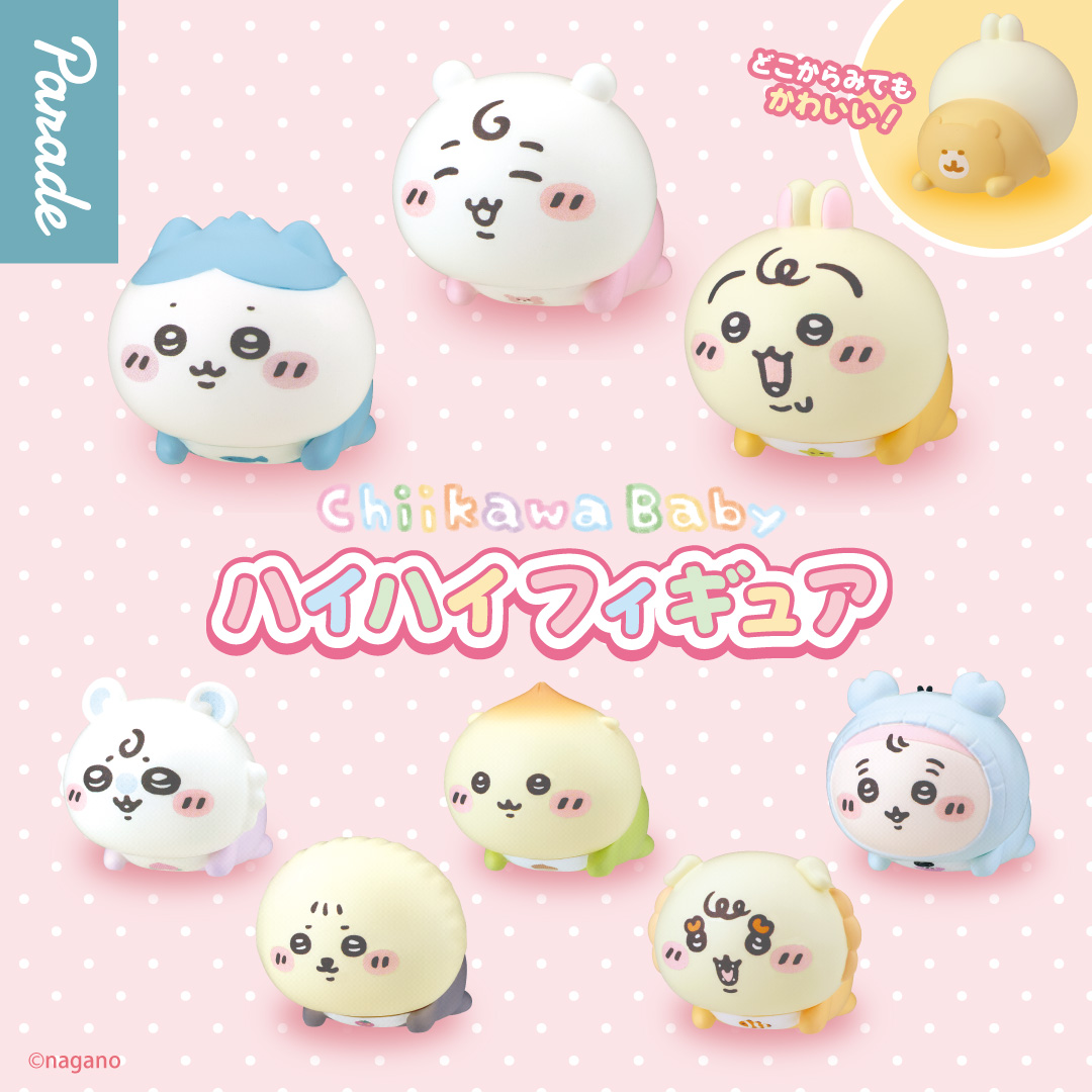 【5/19発売】ちいかわベビー ハイハイフィギュアがカプセルトイで登場｜一部店舗限定・全8種ラインナップまとめ - カホメモ