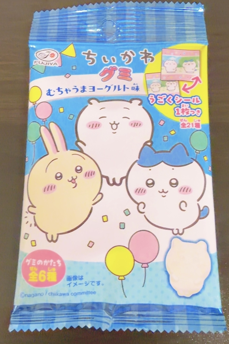 【6/2発売・実録レポ】ちいかわグミ（むちゃうまヨーグルト味）をセブンで発見！うごくシール全21種＆実食レポ｜通販情報まとめ - カホメモ