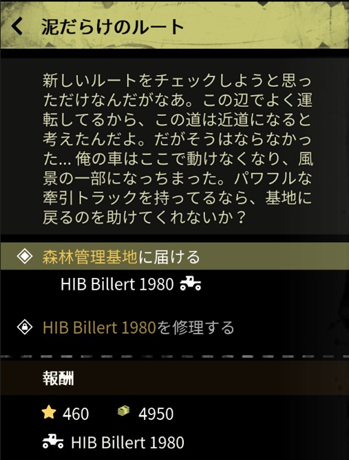 DLC16 HIB Billert 1980 車両入手方法 - サトルさんちゃんねるのゲーム攻略 メモ