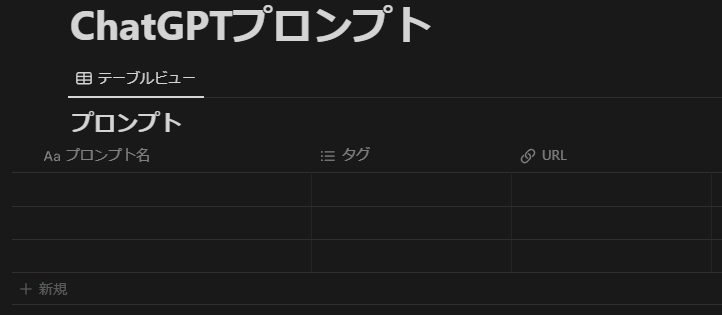 チャット内容を保存する「Chrome拡張機能」ChatGPT to Notion - AI使いサトシのAI教科書