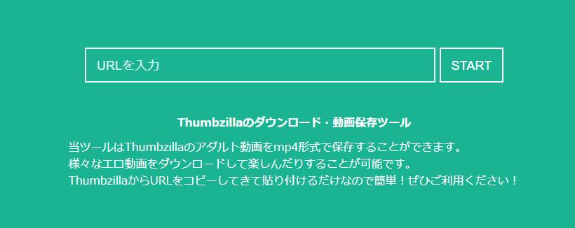 Thumbzillaとは？動画を永久保存する方法をご紹介 - ビックニュースのハウス