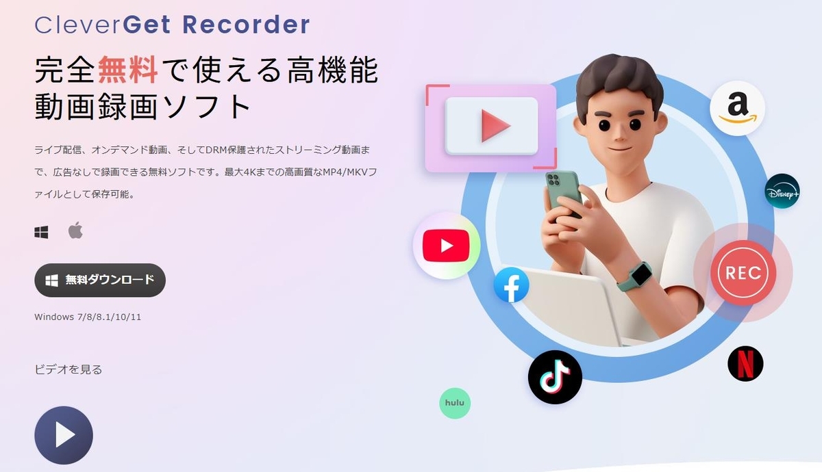 完全無料でtverをPCに画面録画する方法 | CleverGet Recorder - ビックニュースのハウス