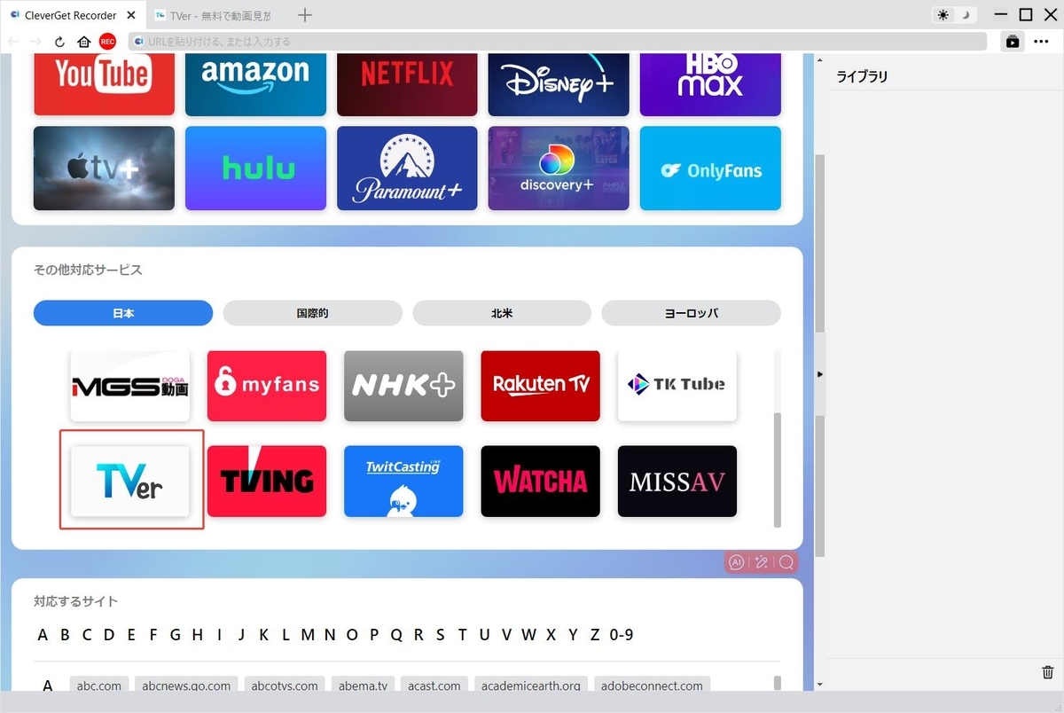 完全無料でtverをPCに画面録画する方法 | CleverGet Recorder - ビックニュースのハウス