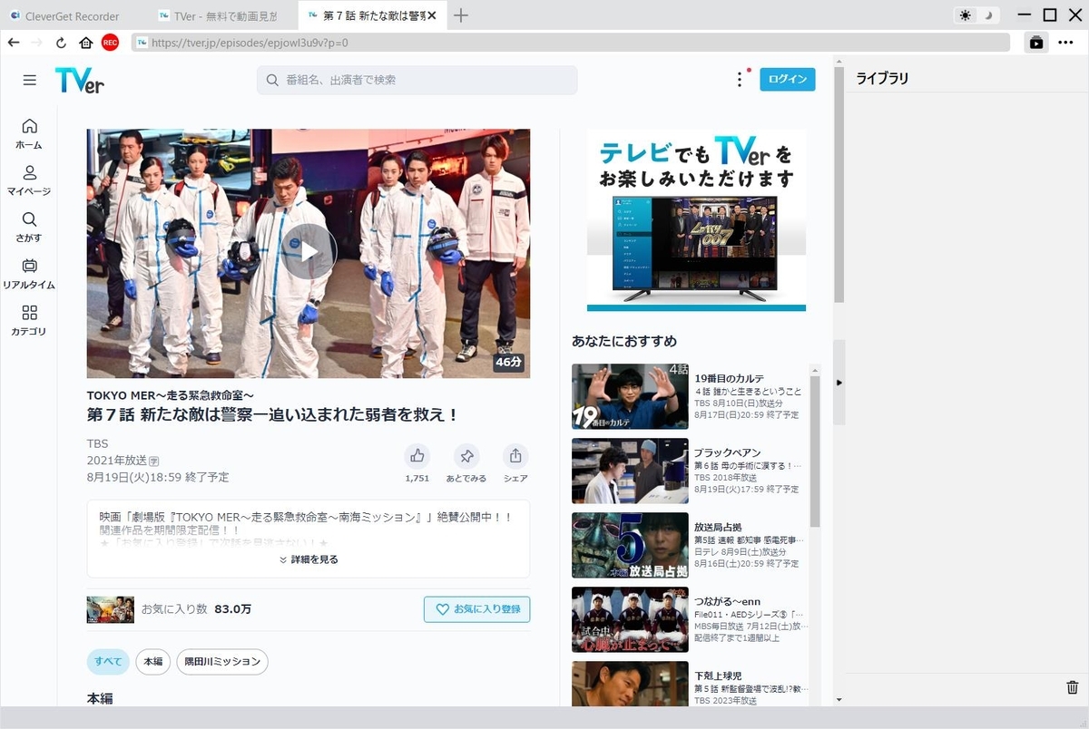 完全無料でtverをPCに画面録画する方法 | CleverGet Recorder - ビックニュースのハウス