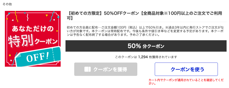 【ebookjapan】集英社の対象作品が50％OFFになるクーポン配布中！！さらにPayPayも還元される大盤振る舞い！！（〜10/21） - がんばらない節約ブログ