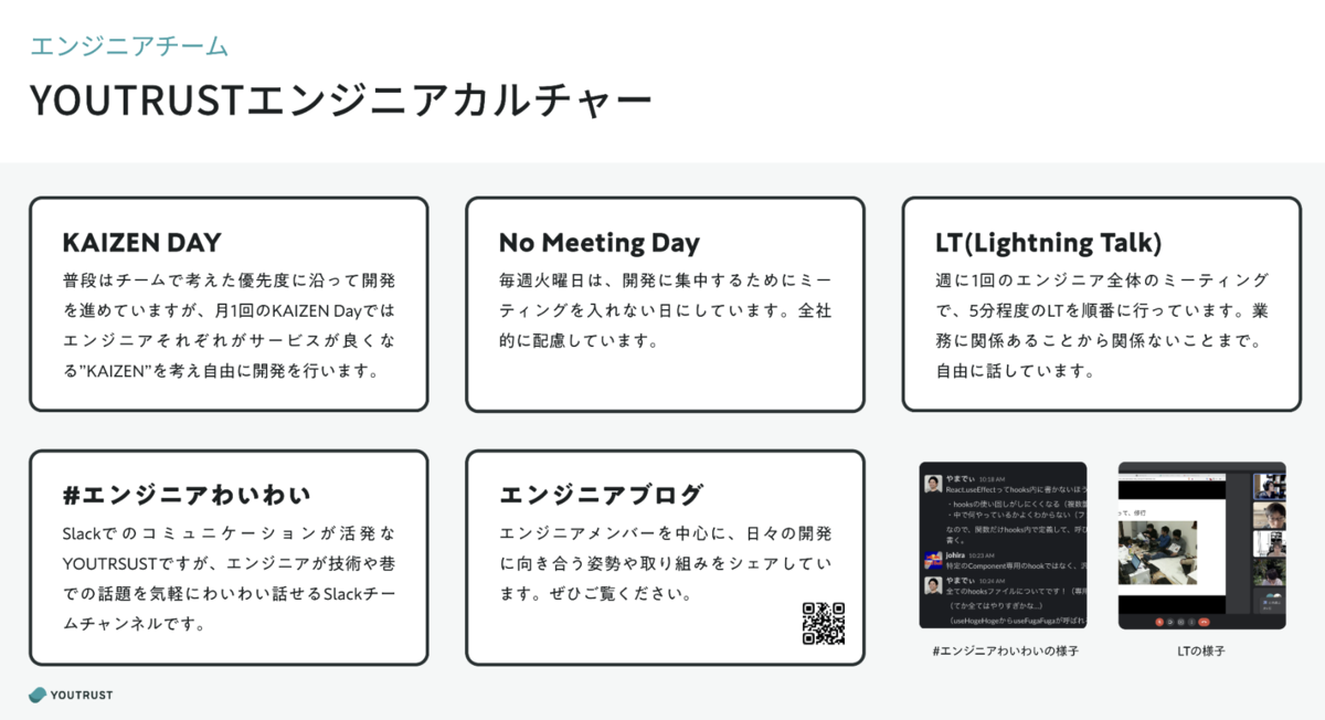 【3分で読める】面接でよくいただく質問集 - YOUTRUST Tech Blog