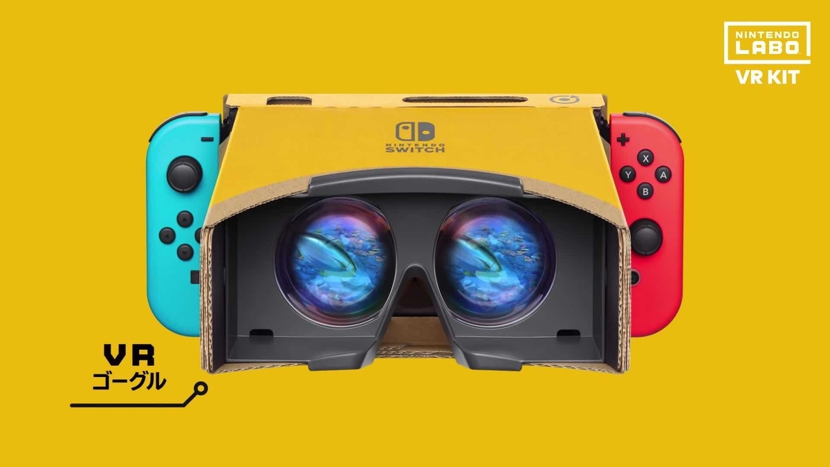 【任天堂】Nintendo Labo VR KIT 紹介映像が公開！Amazonでも予約開始！発売日は4月12日！ - 社会人、休養中。