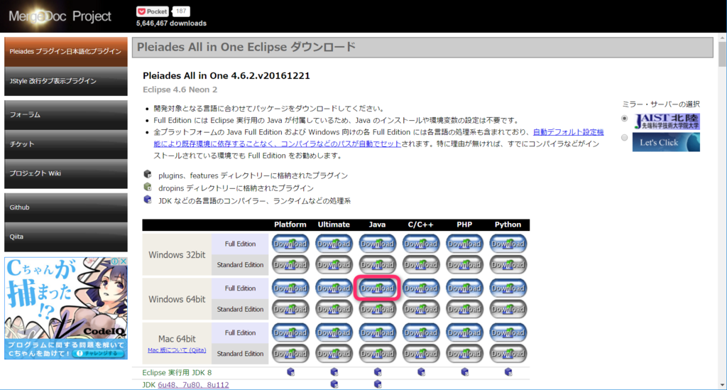 日本語のJavaのIDEであるPleiades(Eclipse)をインストール - ゼロからはじめるWEBプログラミング入門