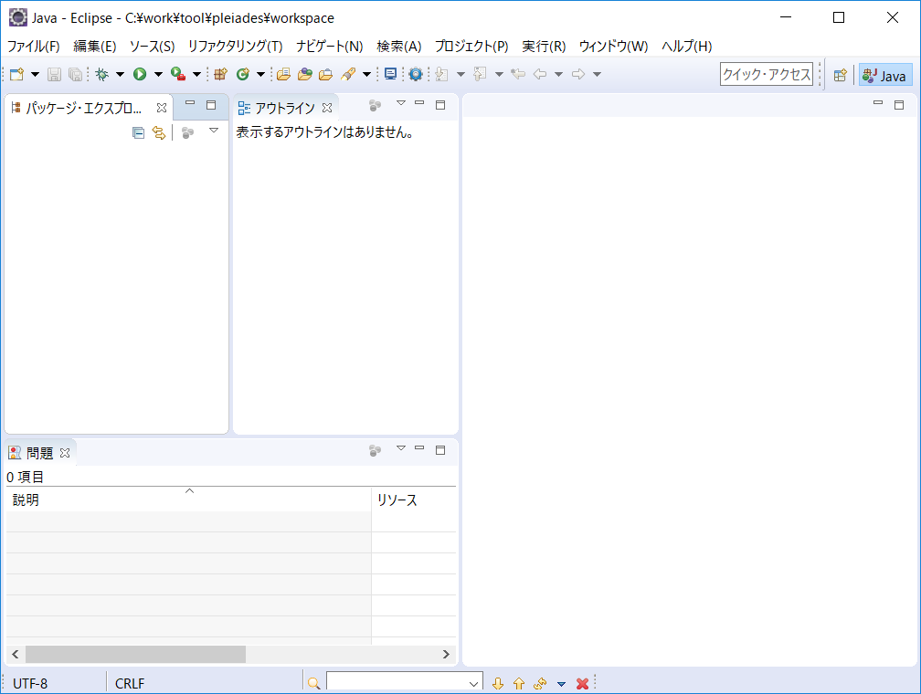 日本語のJavaのIDEであるPleiades(Eclipse)をインストール - ゼロからはじめるWEBプログラミング入門