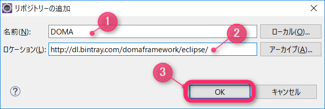 Eclipseプラグイン「Doma Tools」インストール - ゼロからはじめるWEBプログラミング入門