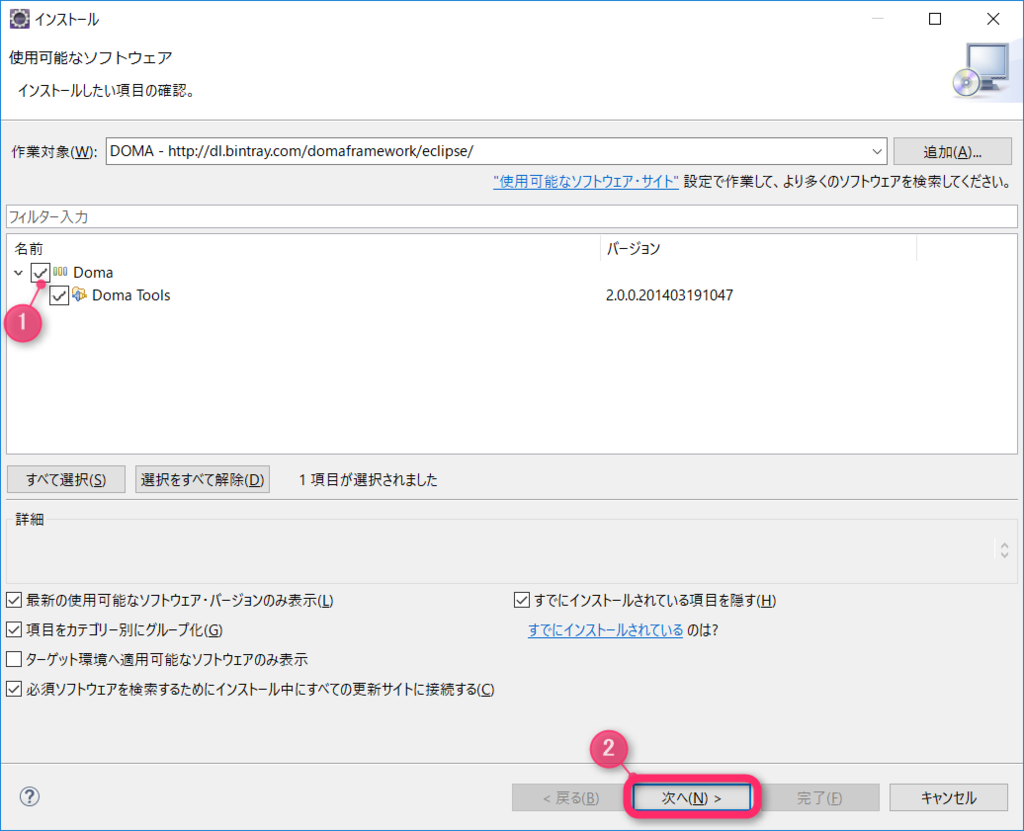 Eclipseプラグイン「Doma Tools」インストール - ゼロからはじめるWEBプログラミング入門