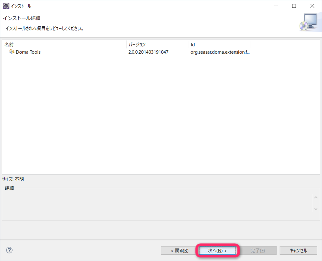 Eclipseプラグイン「Doma Tools」インストール - ゼロからはじめるWEBプログラミング入門