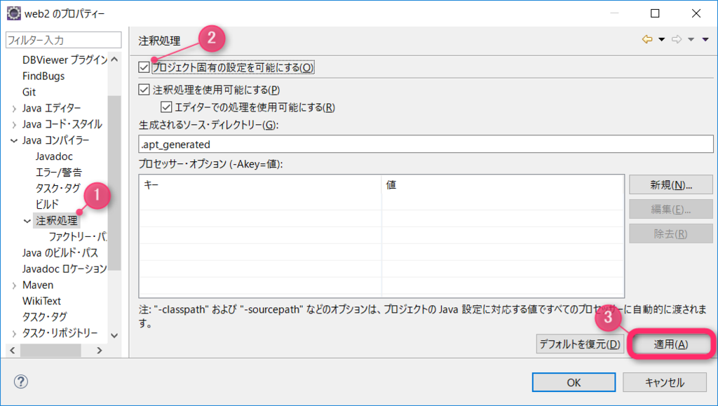 Eclipseプラグイン「Doma Tools」インストール - ゼロからはじめるWEBプログラミング入門