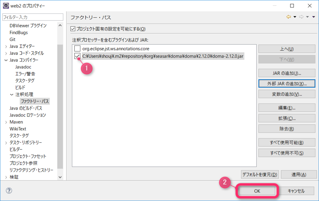 Eclipseプラグイン「Doma Tools」インストール - ゼロからはじめるWEBプログラミング入門
