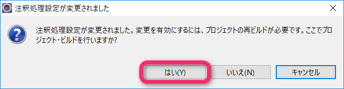 Eclipseプラグイン「Doma Tools」インストール - ゼロからはじめるWEBプログラミング入門
