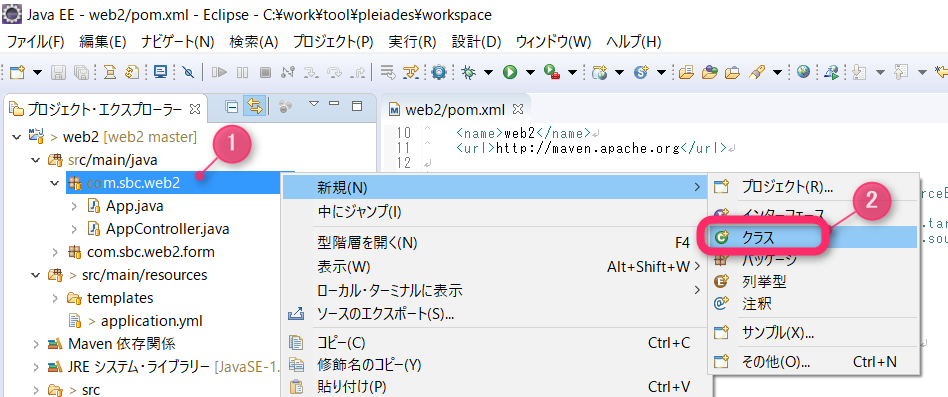 (4) Entity/DAO/Service/SQLの実装 [Spring][Doma] - ゼロからはじめるWEBプログラミング入門