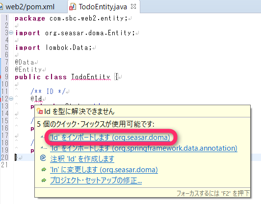(4) Entity/DAO/Service/SQLの実装 [Spring][Doma] - ゼロからはじめるWEBプログラミング入門