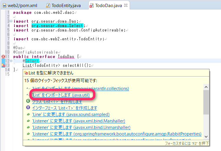 (4) Entity/DAO/Service/SQLの実装 [Spring][Doma] - ゼロからはじめるWEBプログラミング入門