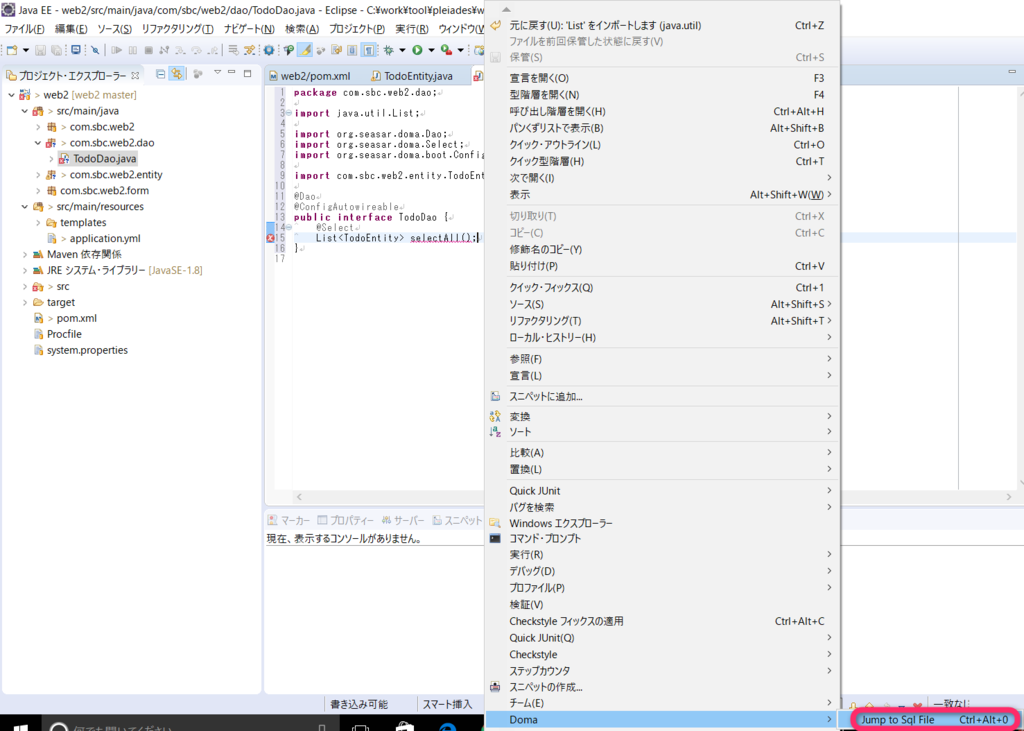 (4) Entity/DAO/Service/SQLの実装 [Spring][Doma] - ゼロからはじめるWEBプログラミング入門