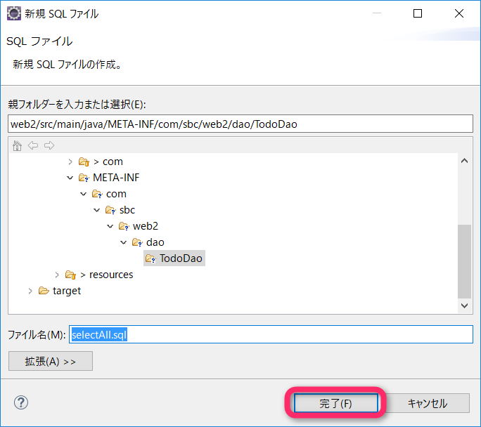 (4) Entity/DAO/Service/SQLの実装 [Spring][Doma] - ゼロからはじめるWEBプログラミング入門