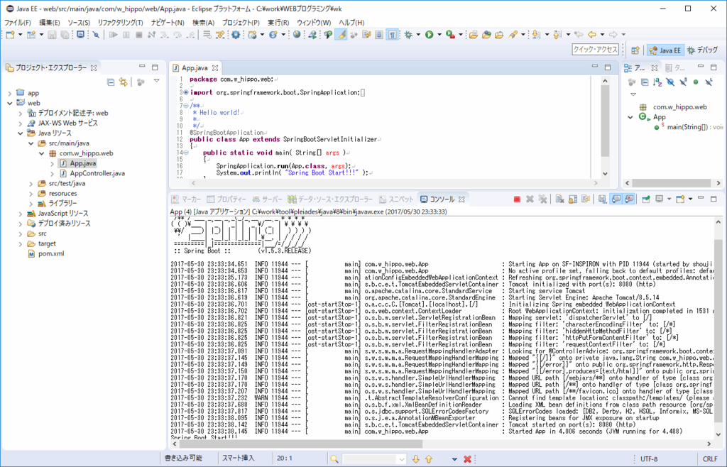 Spring Bootで PostgreSQLをDOMAで動かす - ゼロからはじめるWEBプログラミング入門