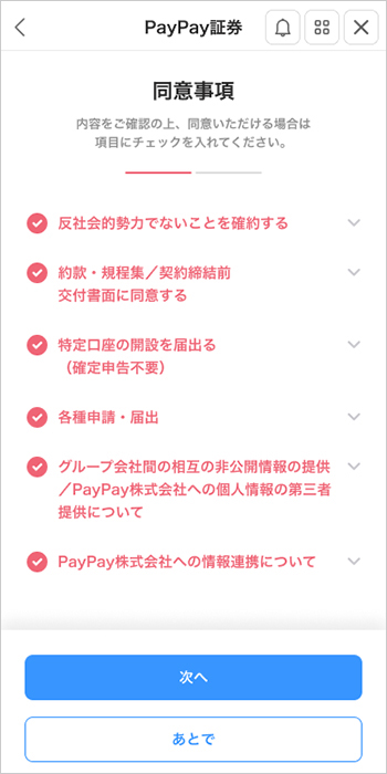 アプリで最短3分！ 「PayPay証券」かんたん口座開設ガイド - ITをもっと身近に。ソフトバンクニュース