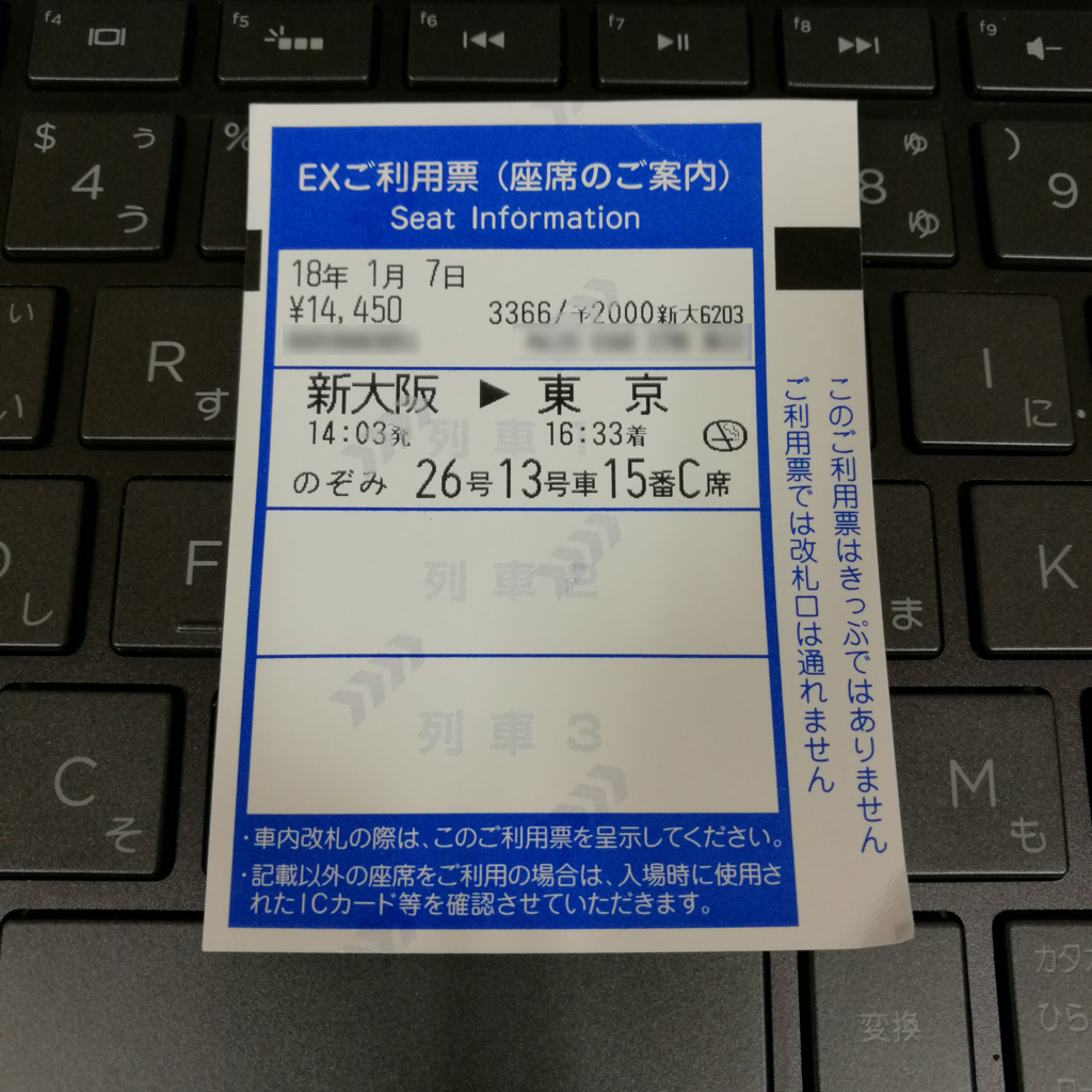 スマートEXを使って新幹線をPasmo一枚で乗ってみた - しゃっちーの社畜日記