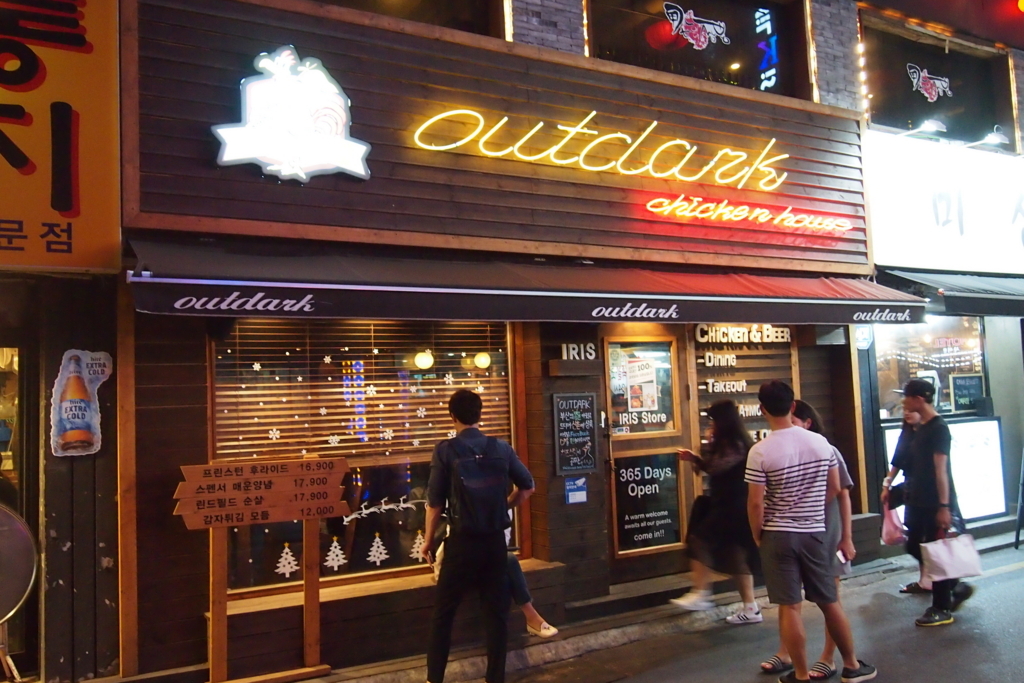 新村（シンチョン）でチキンを食べるならOutDark（アウトダーク）に決まり！ボリューム・味ともに最高でした。 - Koguma