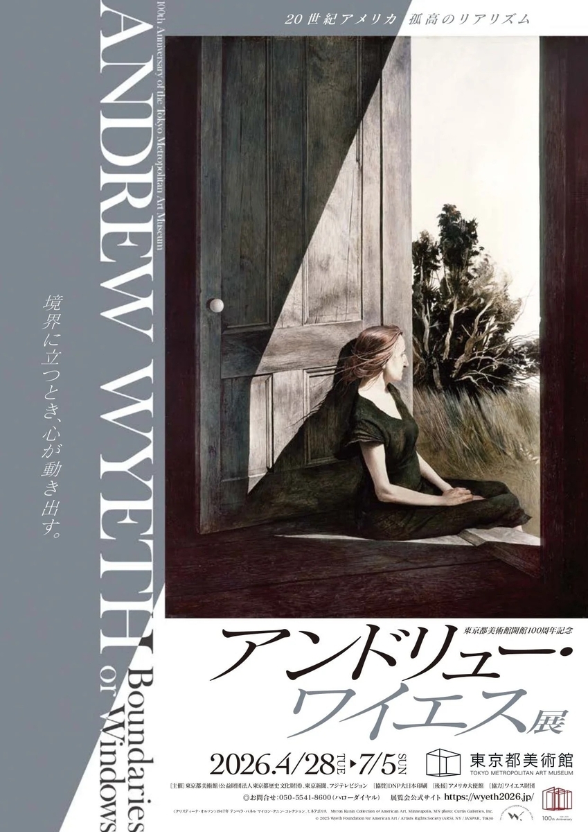 東京都美術館開館100周年記念 「アンドリュー・ワイエス展」2026年4月28日(火)～7月5日(日) - shimaの趣味的生活 ...