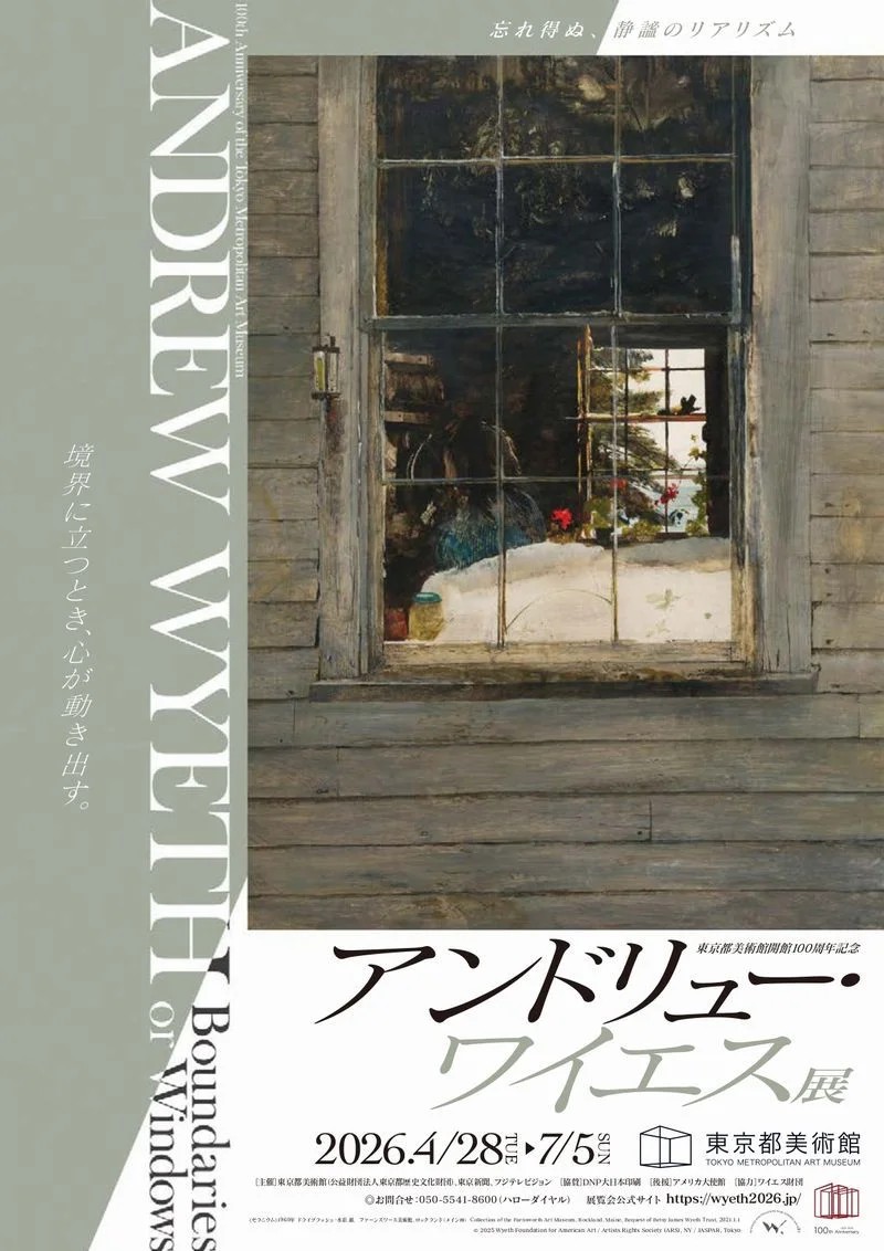東京都美術館開館100周年記念 「アンドリュー・ワイエス展」2026年4月28日(火)～7月5日(日) - shimaの趣味的生活 ...