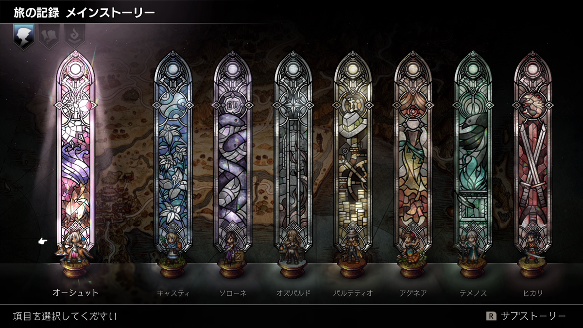 「オクトパストラベラー2」主人公のOCTOPATH順は2通りある - Ultimate Rondo