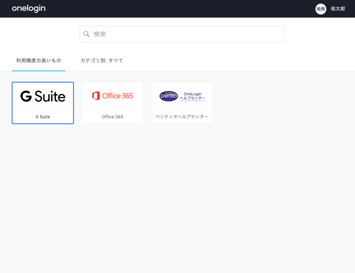 OneLoginにフィードバックや要望を伝えたいときはIDEAS Portalを活用しよう - ペンティオ Tech Blog