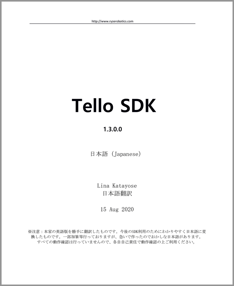 Tello SDKを利用してPythonでTello(ドローン)を飛ばそう！SDK1.3日本語説明付き！ - se-lina’s BLOG