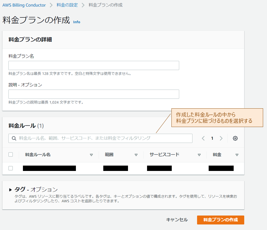 AWS Billing Conductorで請求書をカスタマイズしてみる - 顧客フロントSEのIT勉強ブログ