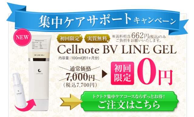 【貧乳さん必見】CellnoteセルノートはバストUPに効き目ある？発がん性の噂は本当？実際の効果と正直レビュー - for beauty