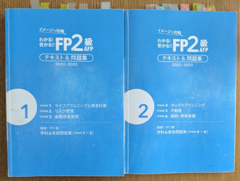 【FP2級】150時間の独学で一発合格した方法を3つの視点で徹底解説 - 定年からのシンプルライフ