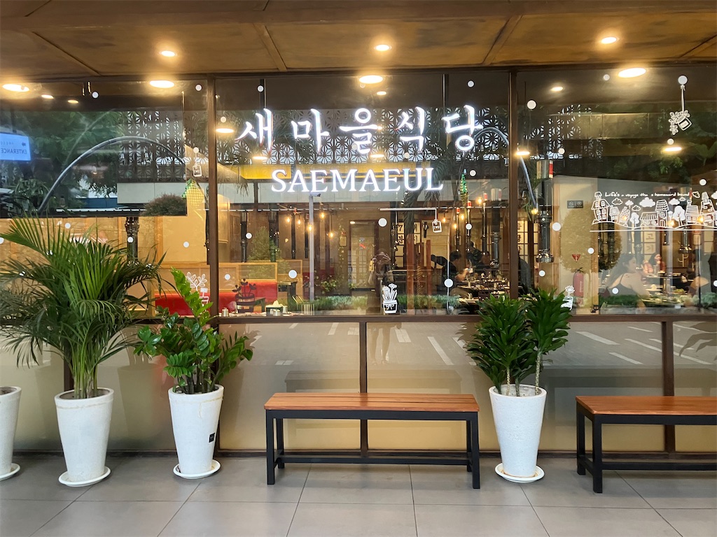 【Saemaeul Korean BBQ】韓国料理 SCBD インドネシア ジャカルタ - めものすけ