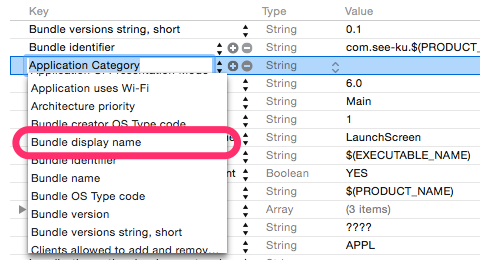 アプリ名の変更 - 開発メモ