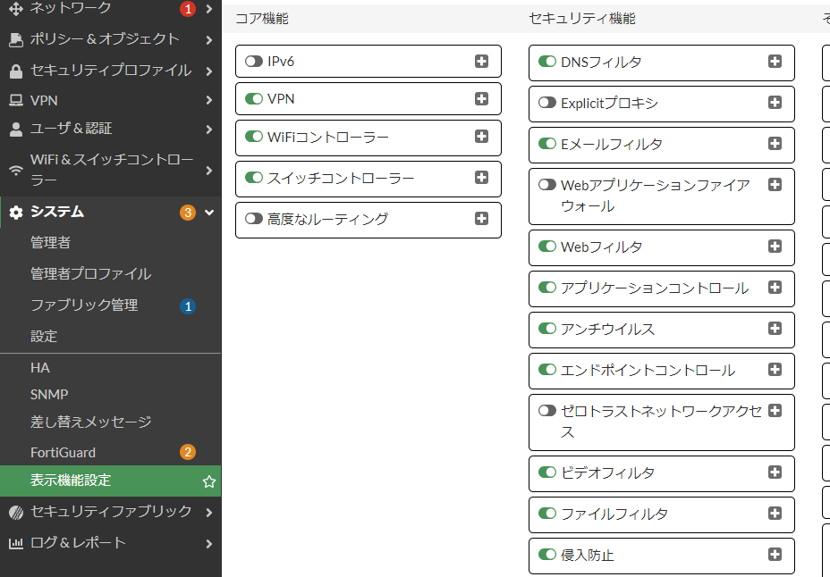 Eメールフィルタ（アンチスパム） - FortiGateの設計/設定ガイド