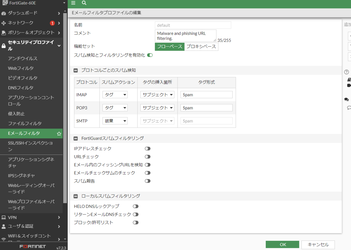 FortiGateの設計/設定ガイド