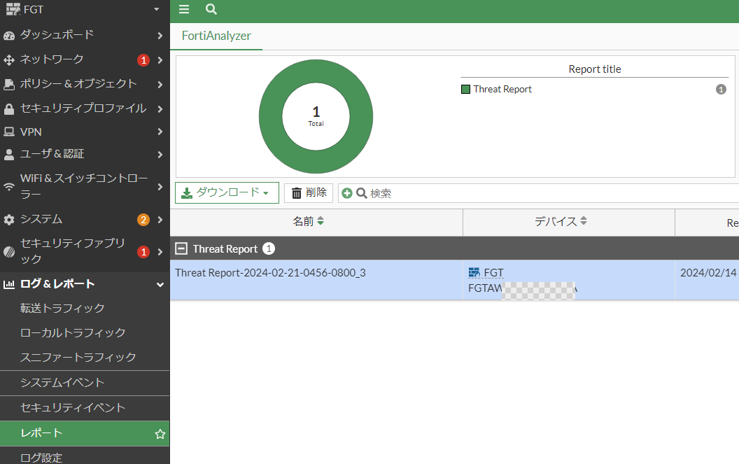 FortiAnalyzer - FortiGateの設計/設定ガイド