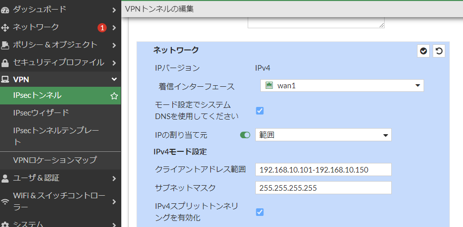 インターネットVPN（IPsec） - FortiGateの設計/設定ガイド